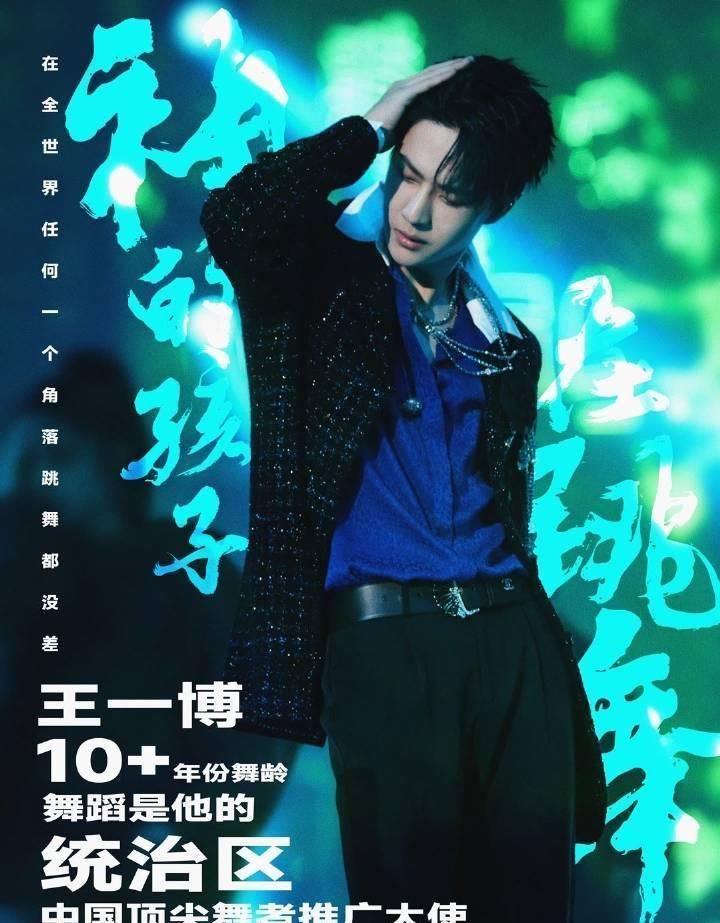 240111 王一博：当代街舞界的光辉灵魂，引领亚洲街舞热潮 - 360娱乐，你开心就好