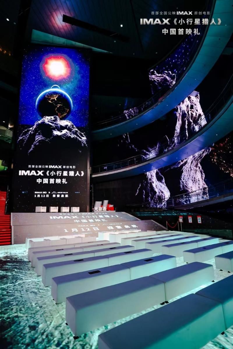 首部中国商业院线公映IMAX原创电影《小行星猎人》中国首映 - 360娱乐，你开心就好